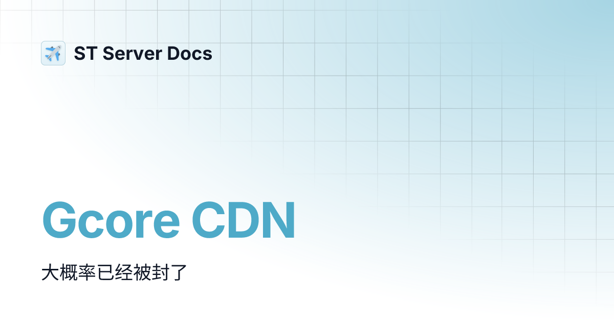 Gcore CDN | ST Server Docs